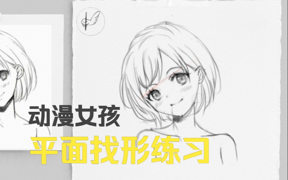 动漫女孩起形练习