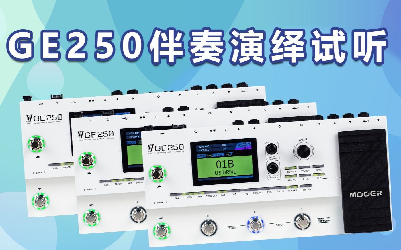 海外频道带来伴奏演绎GE250音色试听!