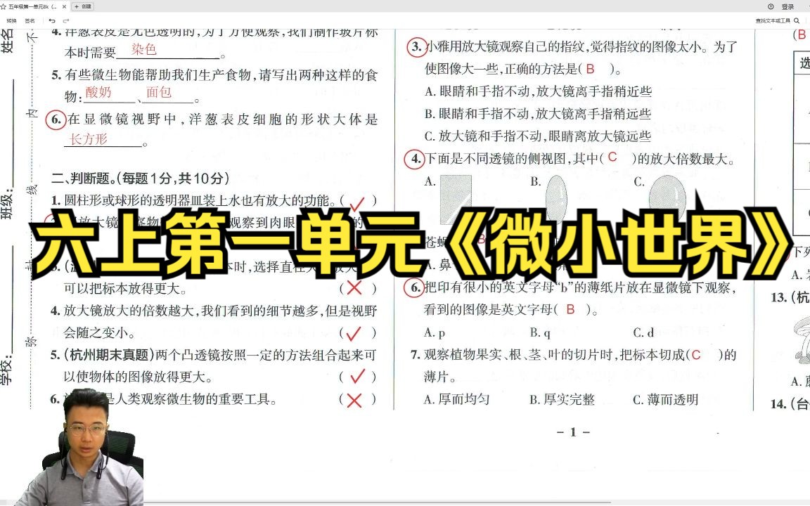 教科版小学科学六年级上第一单元综合素质评价讲解