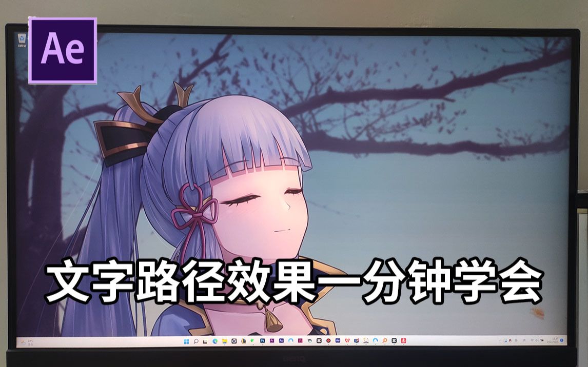 [AE教程】一分钟让你学会让文字任意移动效果