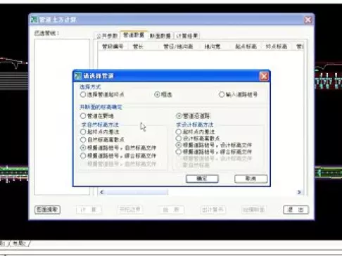 鸿业市政管线系列软件---管道土方计算(新)部分