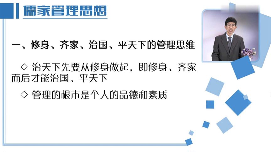 医院管理学:12.1中国传统文化中的管理思想—儒家管理思想