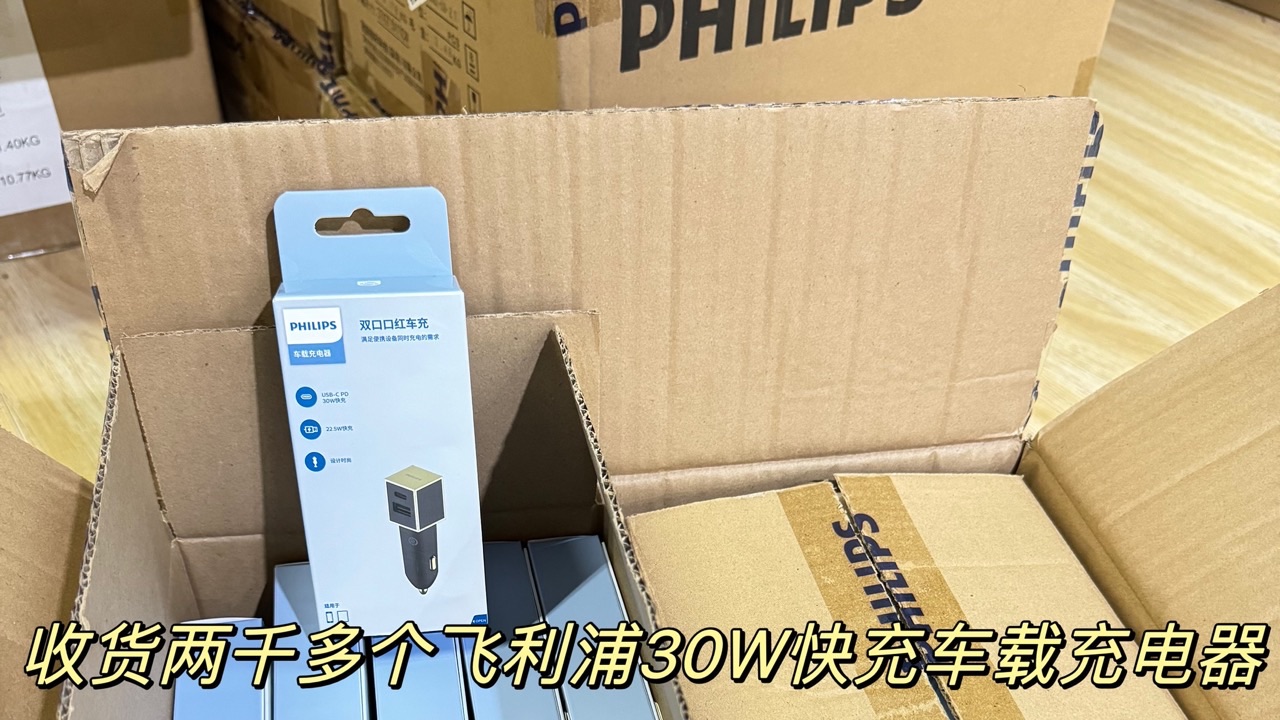 捡漏飞利浦30W双口车载充电器,支持苹果PD快充和华为SCP超级快充