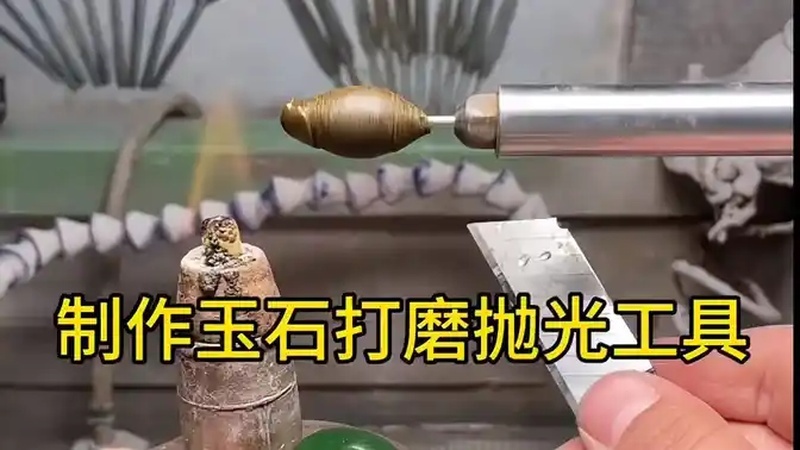 和田玉是怎样打磨抛光的