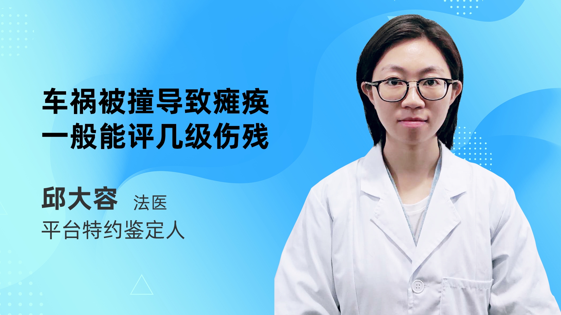 车祸被撞导致瘫痪一般能评几级伤残