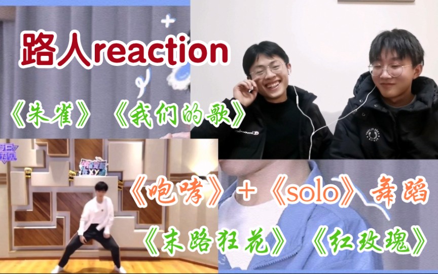 【时代少年团】带路人认人系列(二)之舞台reaction |《朱雀》《我们的...