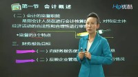 第1章:总论——第1节:会计概述