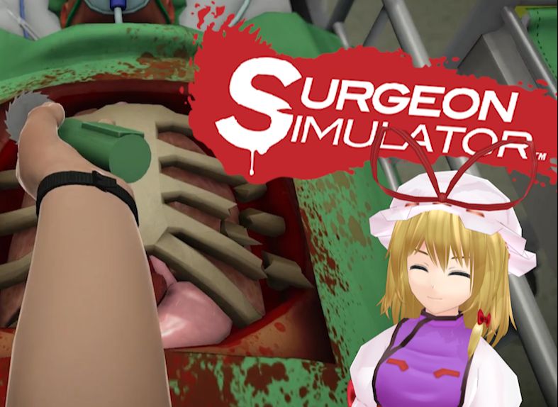 【油库里实况】十分正经的手术模拟器