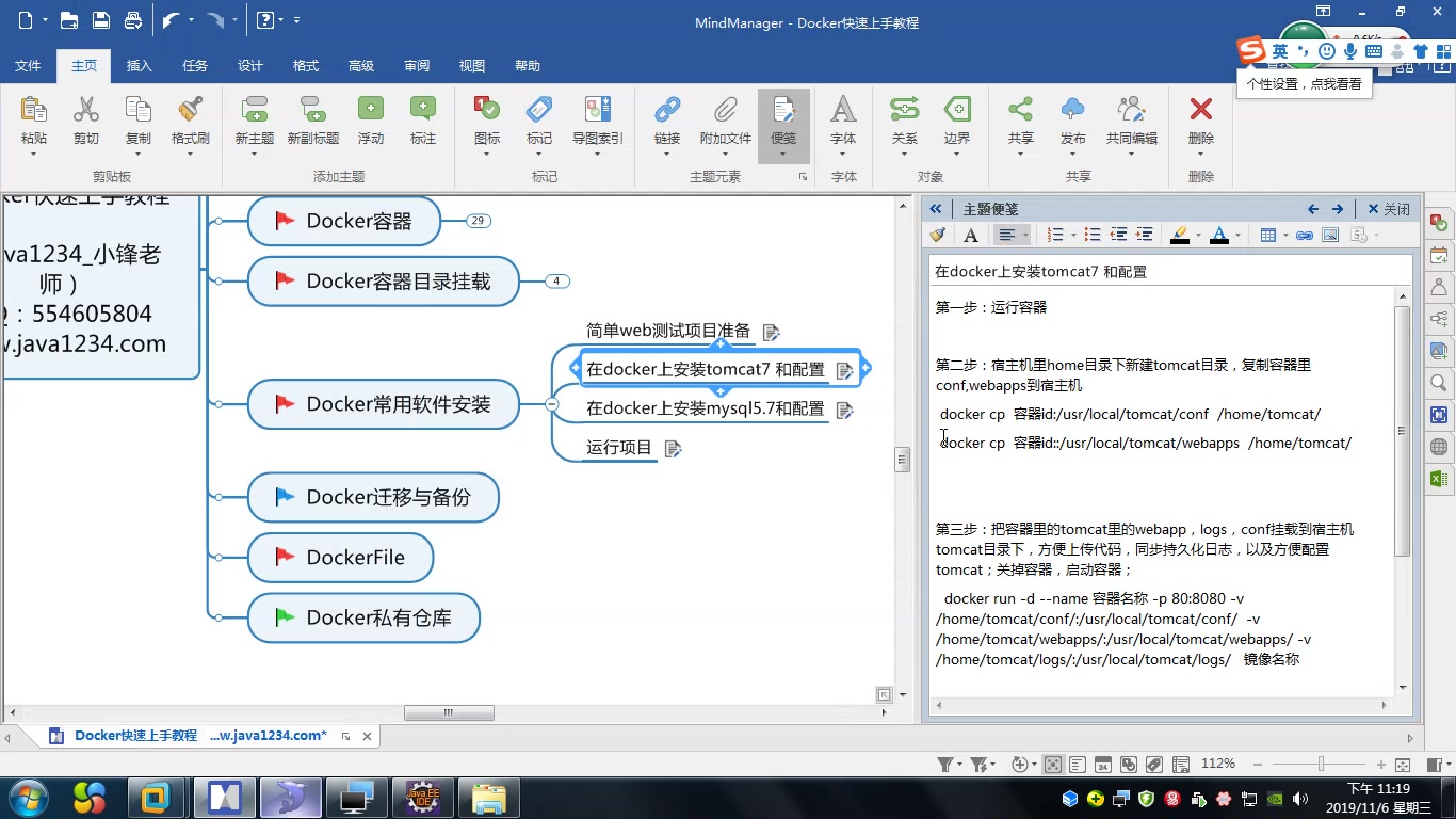 ...Docker新手快速入门上手教程:21_在docker上安装tomcat7 和配置【...