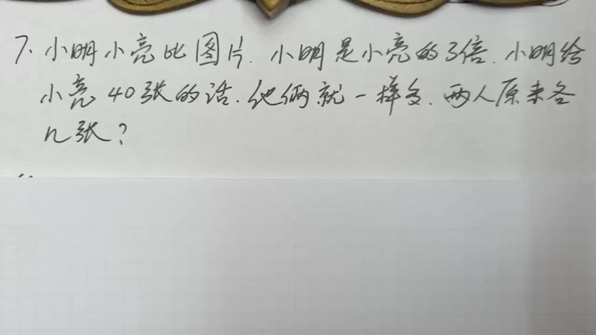 数学怎样通过方程和画线段图解题?