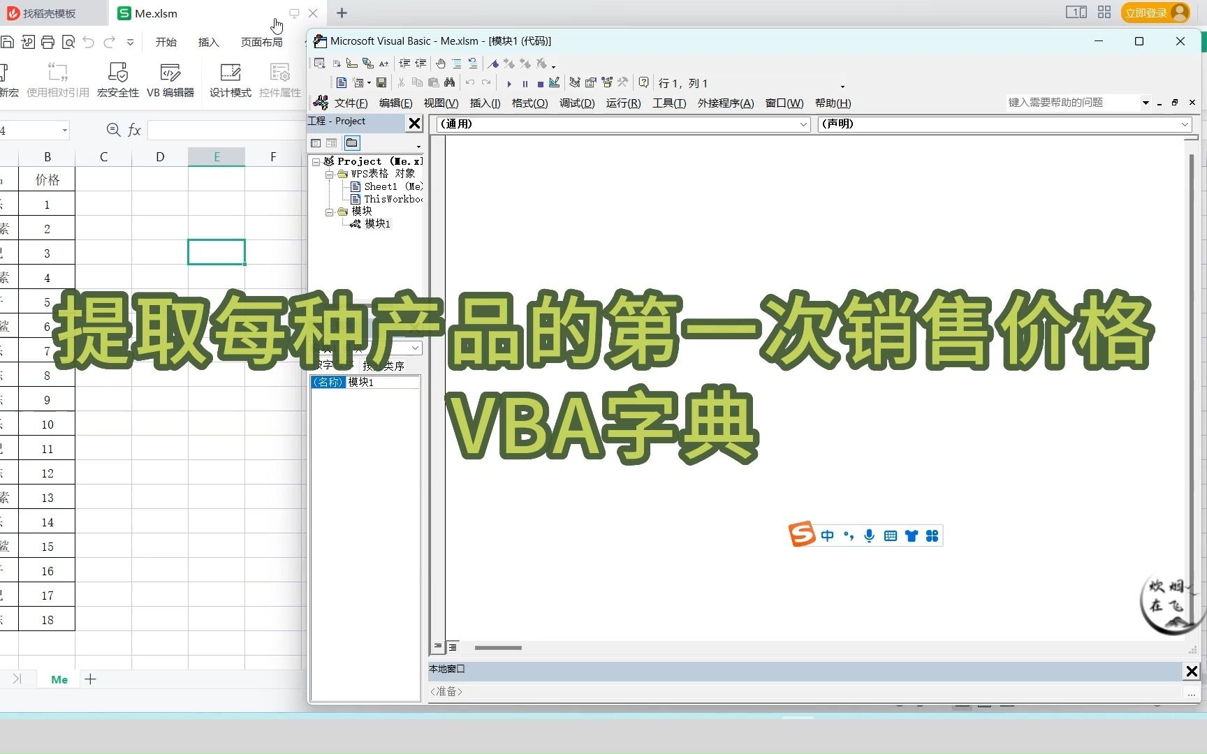 vba 利用字典提取每种产品的第一次销售价格