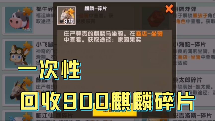 迷你世界:一次性回收900麒麟碎片是什么感受?