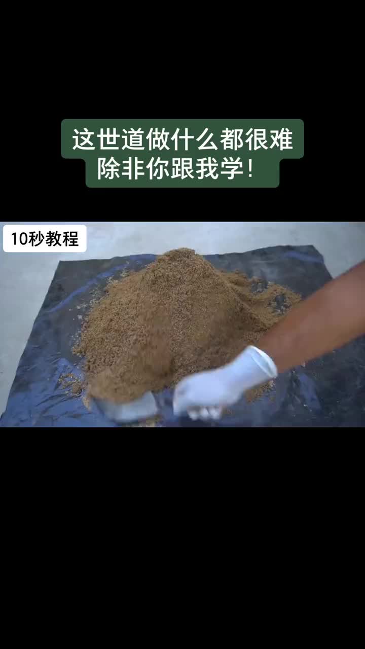 148_最简单的水泥怎么做?