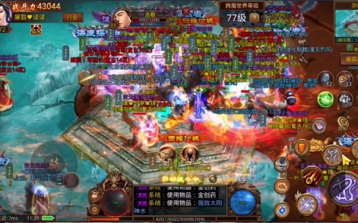 复古传世:跨服混战,看我一骑当先!