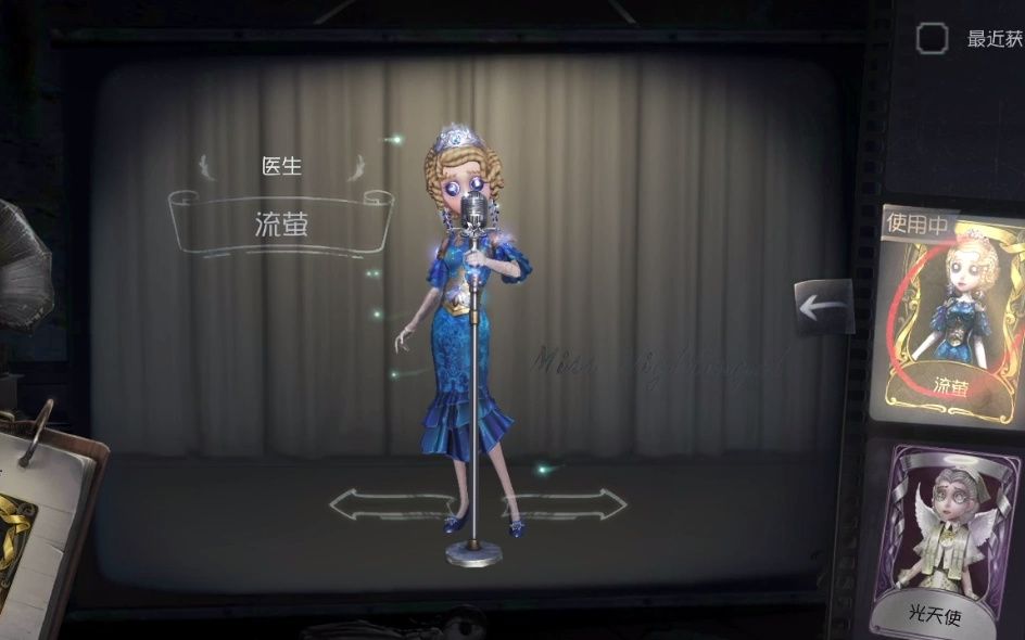 第五人格医生皮肤