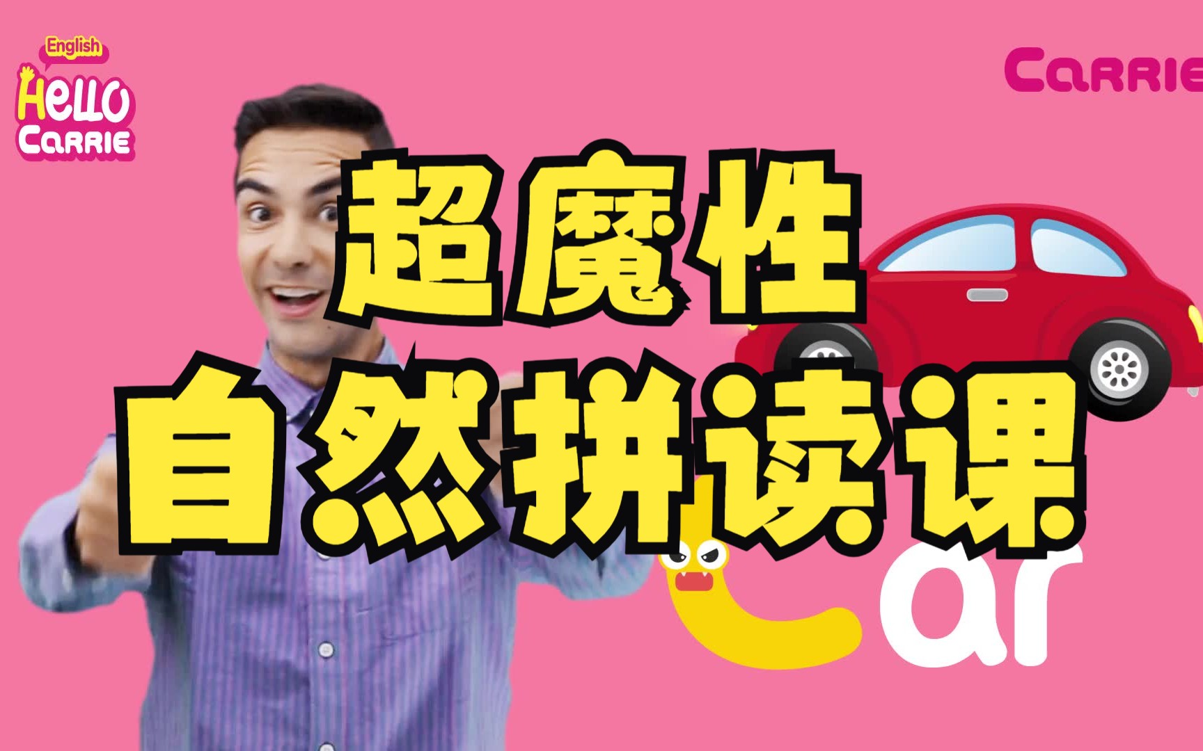 【全50集】超火的自然拼读真人教学动画儿歌《Hello Carrie》跟着...