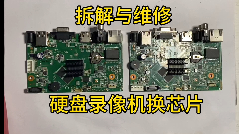 拆解与维修—海康威视硬盘录像机维修(中)更换芯片已修复