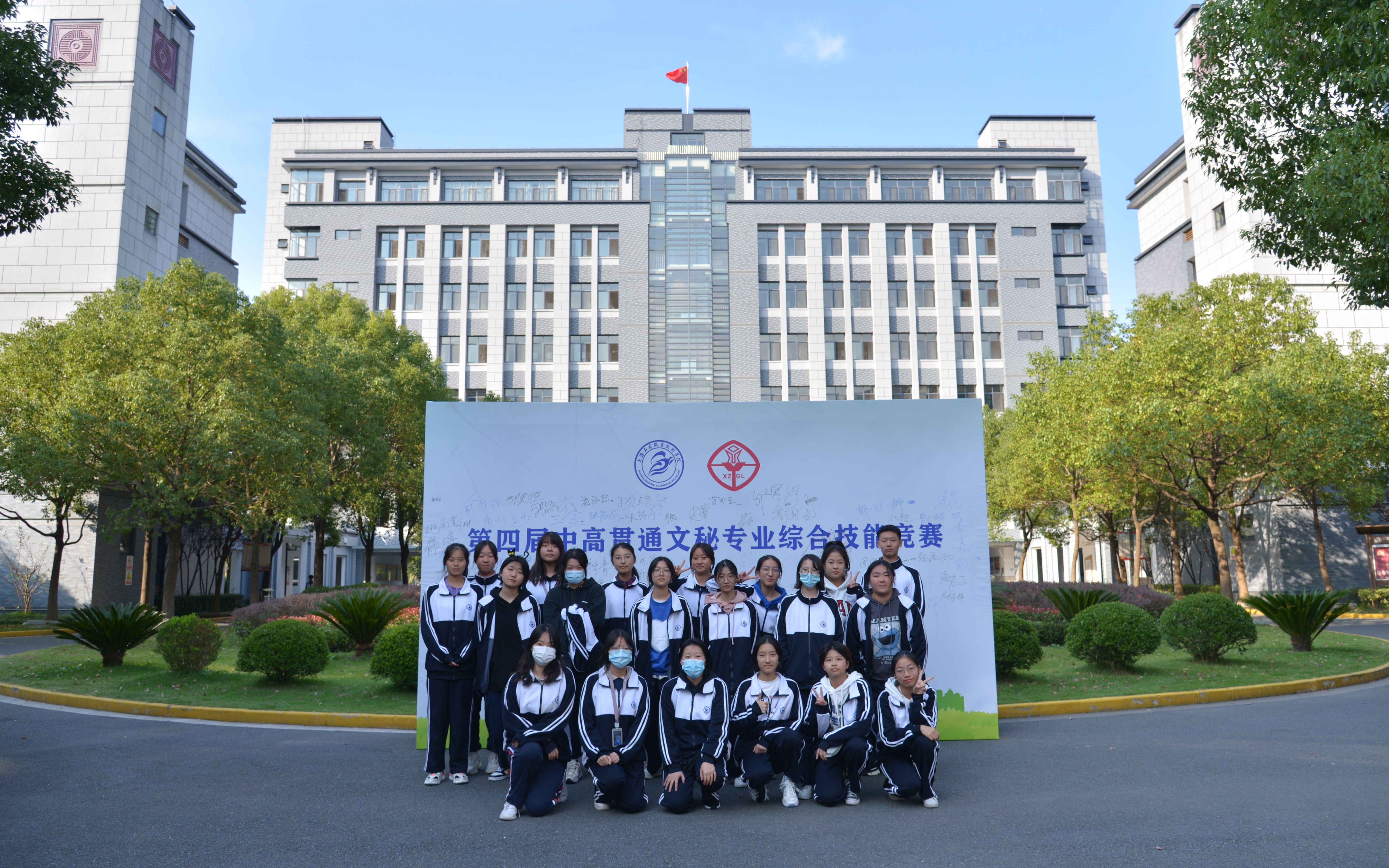 第四届中高贯通文秘综合技能比赛纪实(上海市行政管理学校、上海...