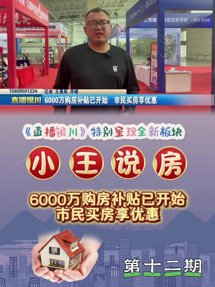 "小王说房”之6000万购房补贴已开始!市民买房享优惠!