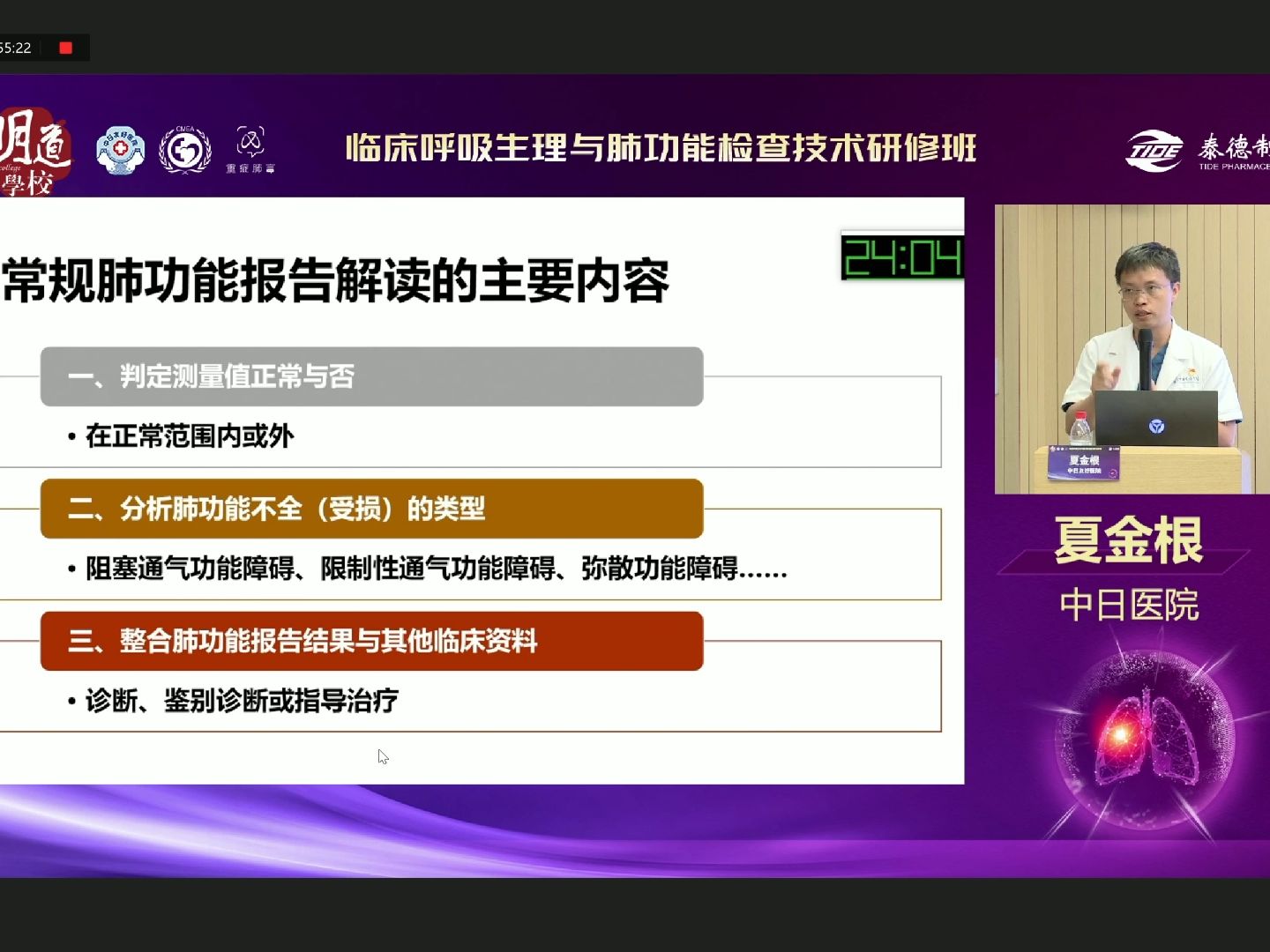 肺功能报告解读案例分析