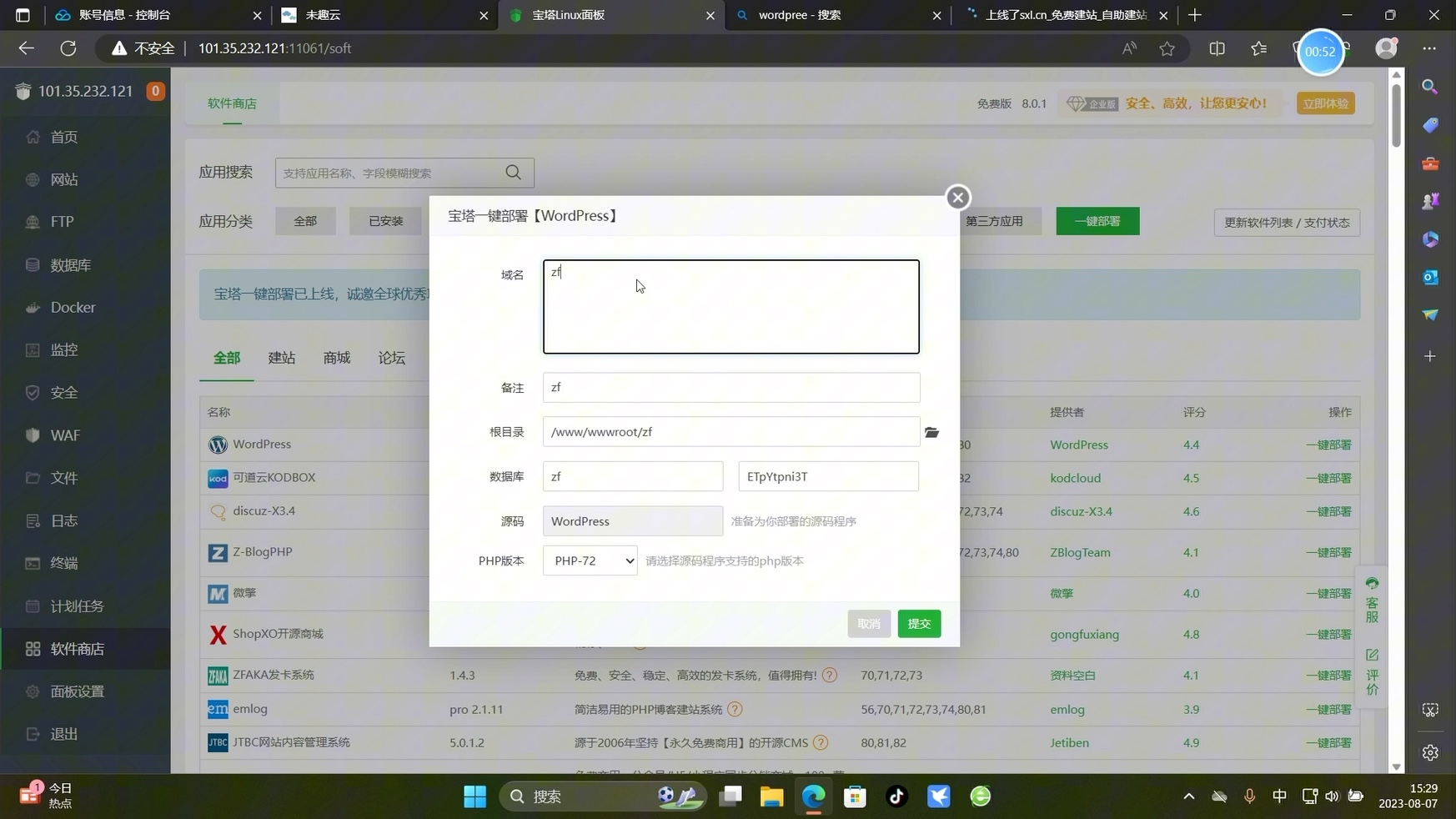 新手小白如何弄懂宝塔面板安装+个人Wordpress博客网站搭建