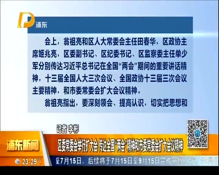 区委常委会举行扩大会 传达全国"两会"精神和市委常委会扩大会议精神