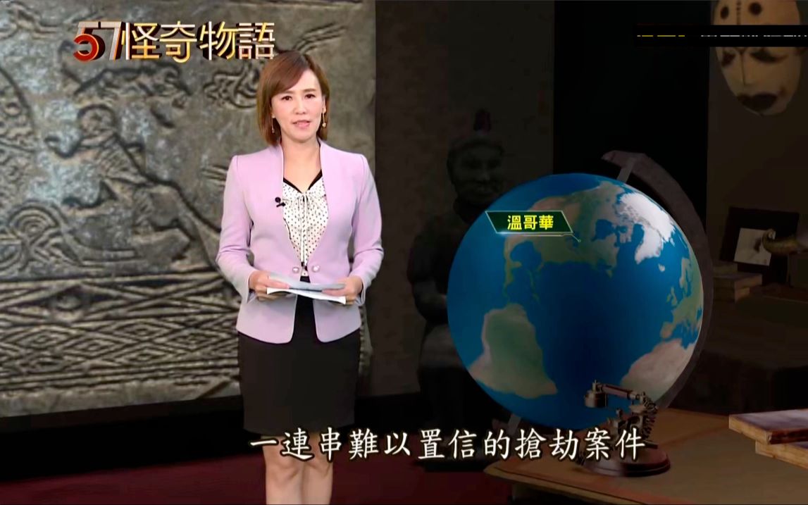 【怪奇物语】飞天大盗抢劫只坐头等舱 完美的57起抢案
