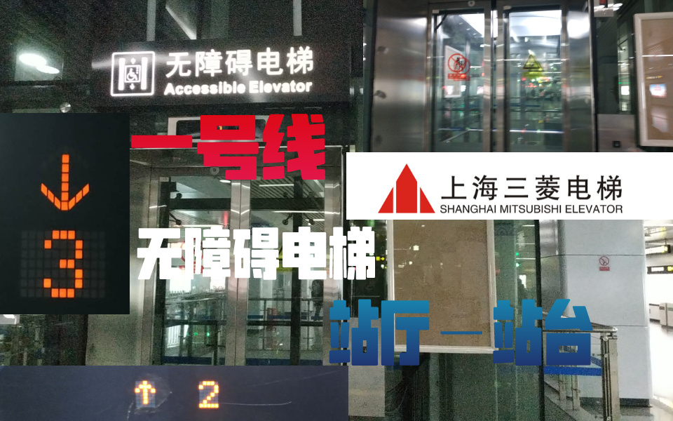 「无障碍电梯」昆明地铁1号线无障碍电梯(站厅-站台)