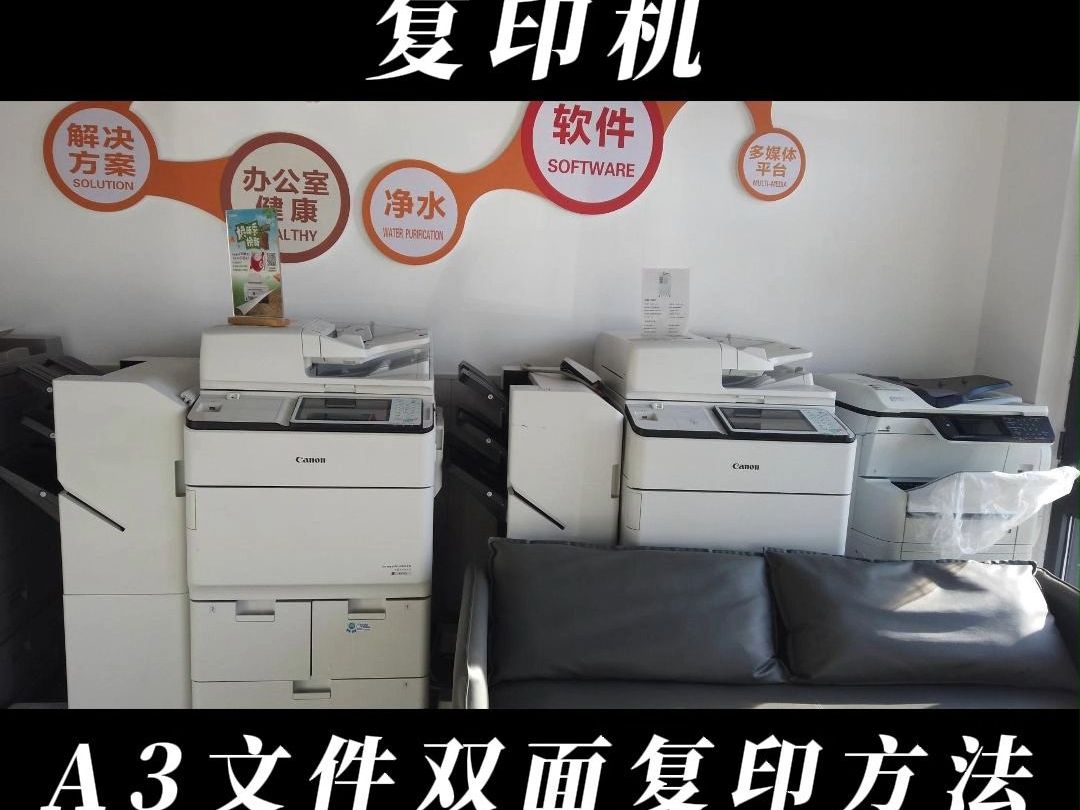 复印机复印双面A3文件该如何操作?