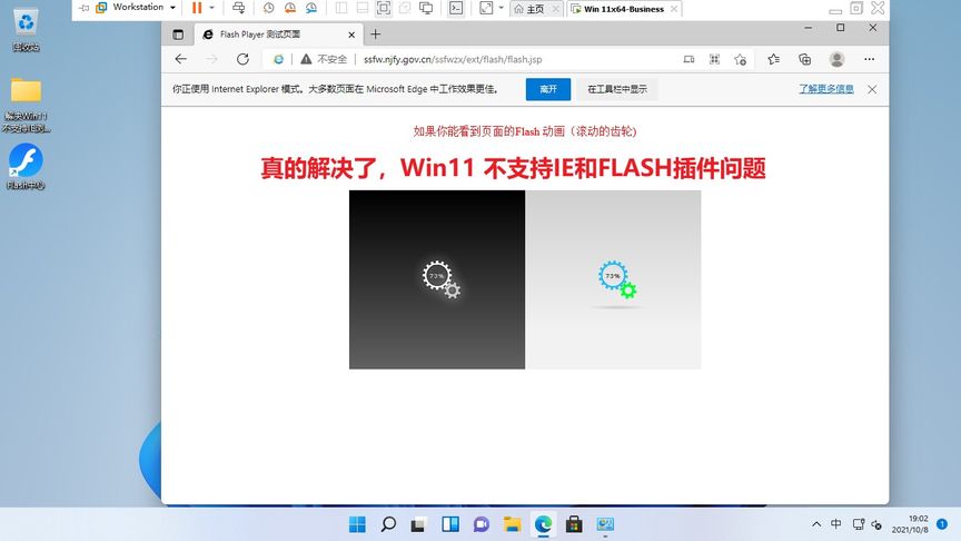 真正解决Windows11系统不支持IE浏览器和Flash插件的问题