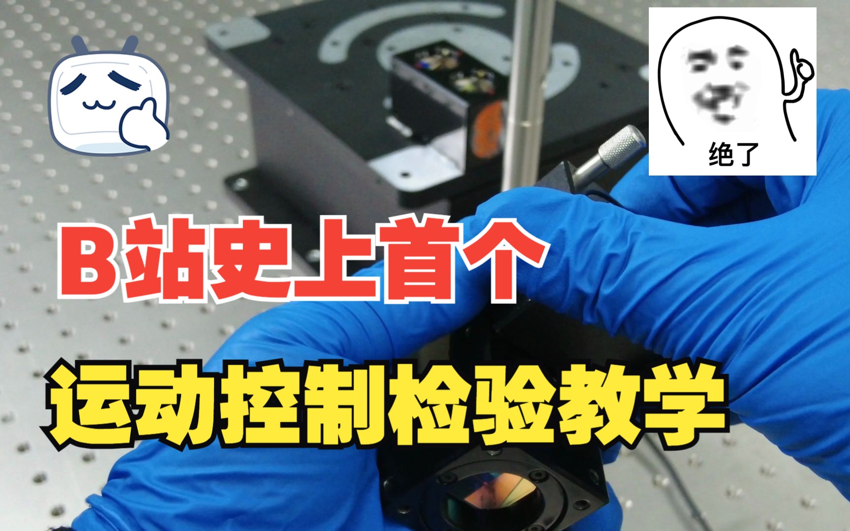 运动控制检验(1)重复定位精度的测量(垂直轴向)