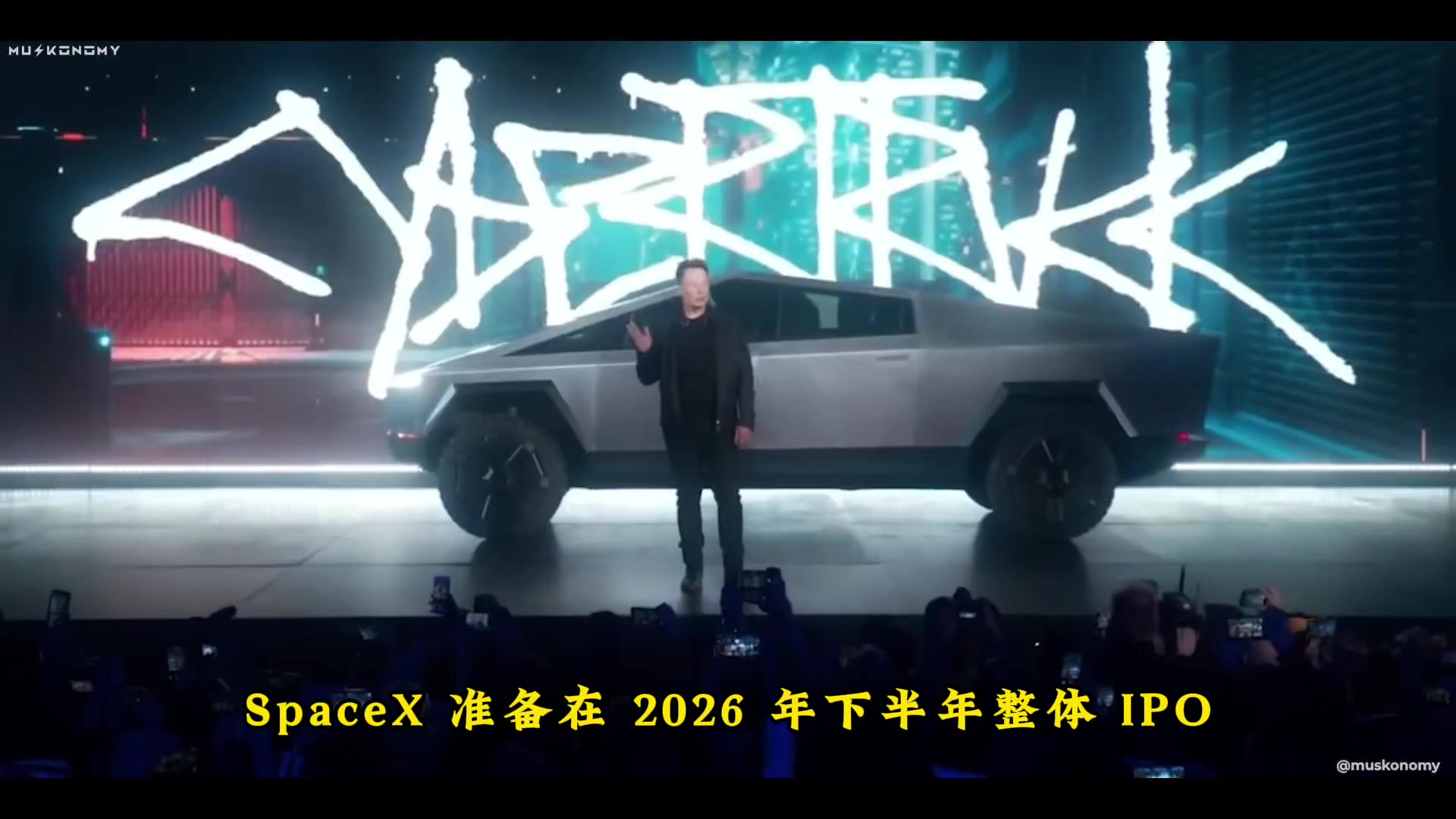 SpaceX IPO 谁是最大赢家 【12/6马斯克生态每日资讯】SpaceX 整体 ...