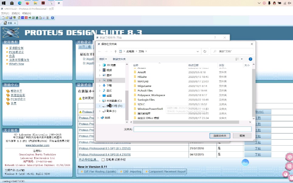 proteus新建工程教程