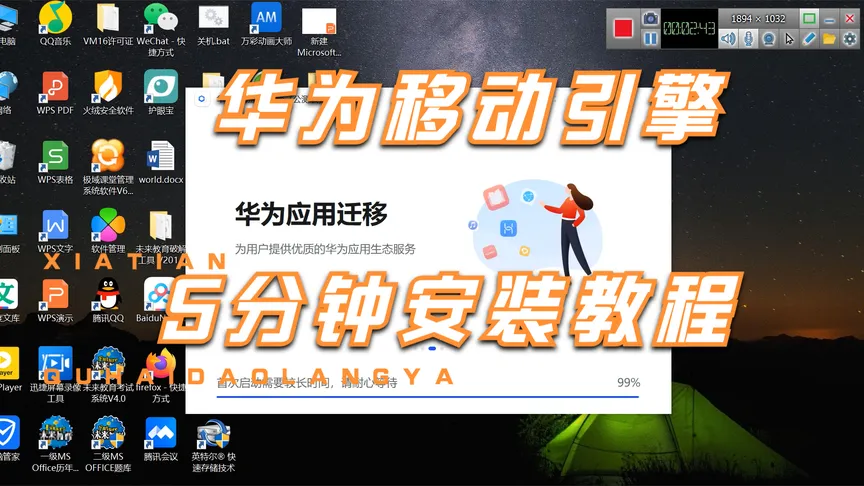 华为移动引擎5分钟安装教程,来试试看吧