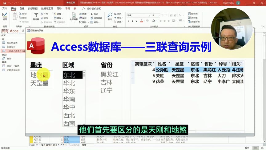 宇哥玩Access数据库——多级查询详细教程(节选)