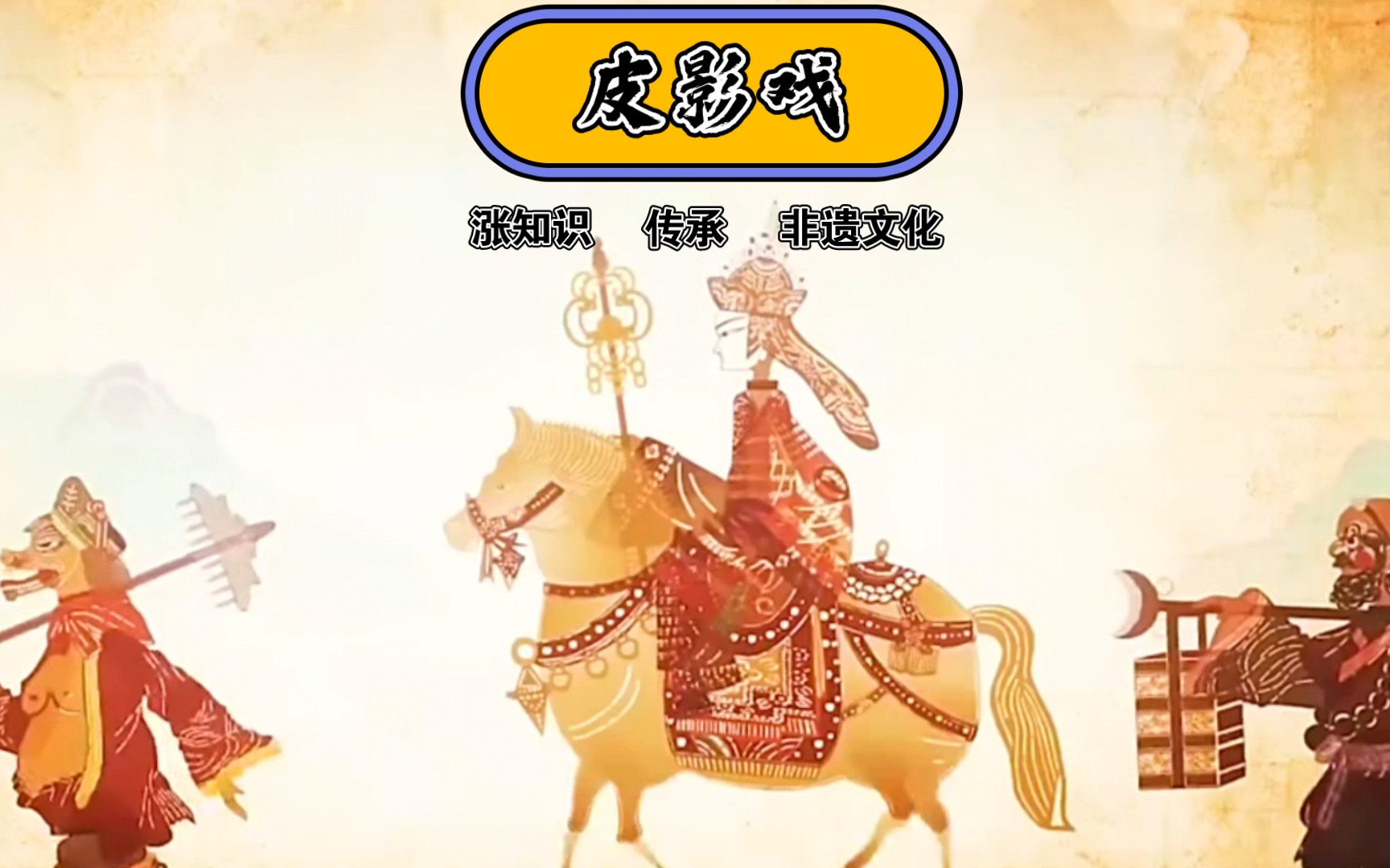 这是大多数人没有见过的表演“阆中皮影戏”