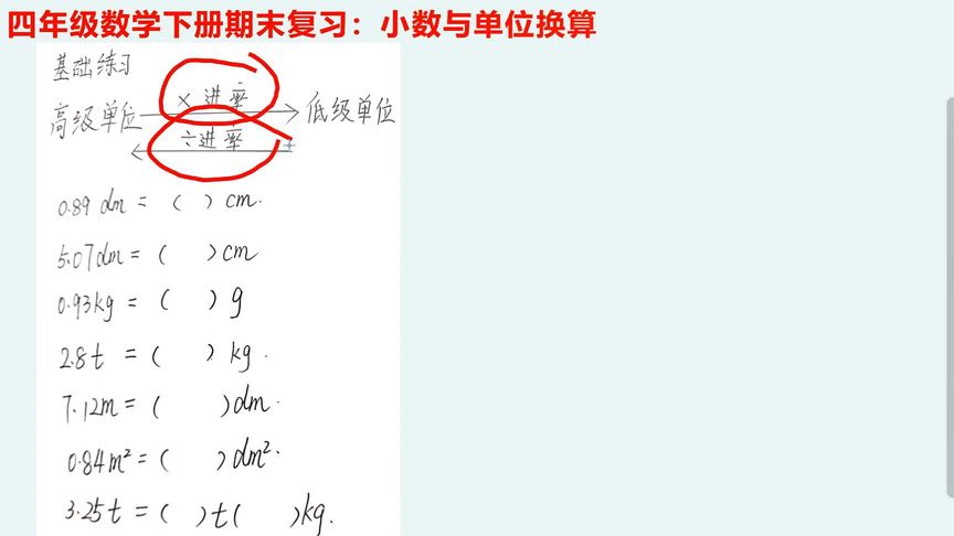 四年级数学题:单位换算与小数点移动结合,赶紧收藏学习吧!