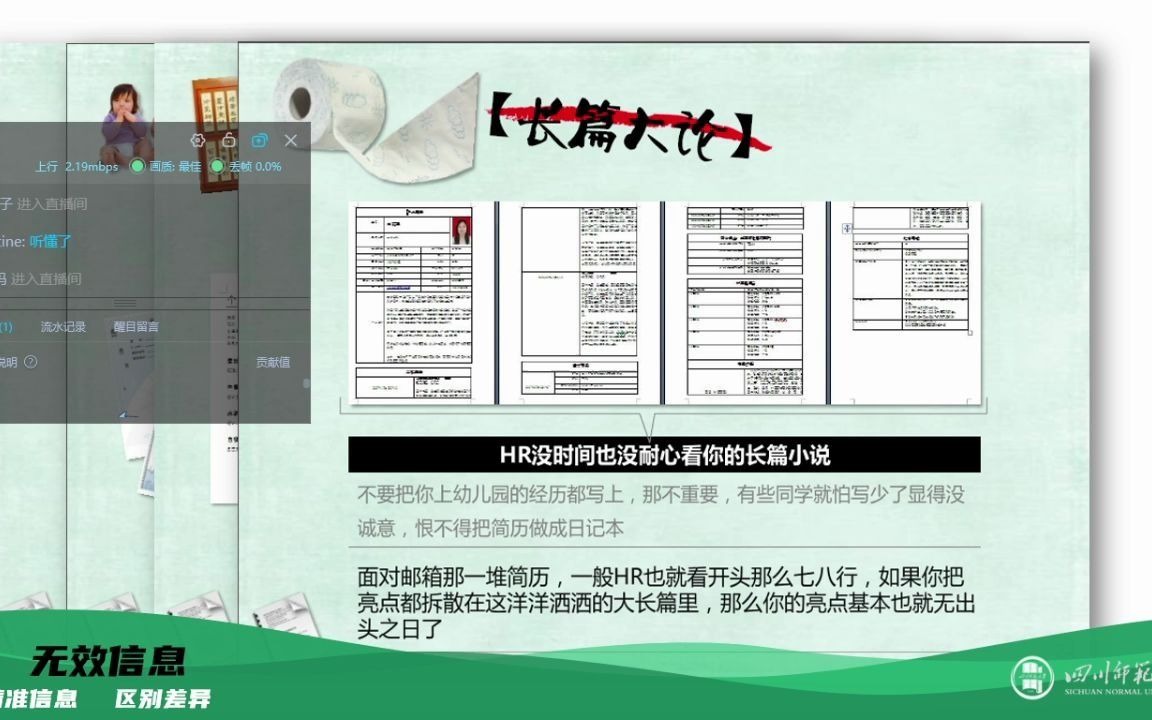 简历设计讲座(上)