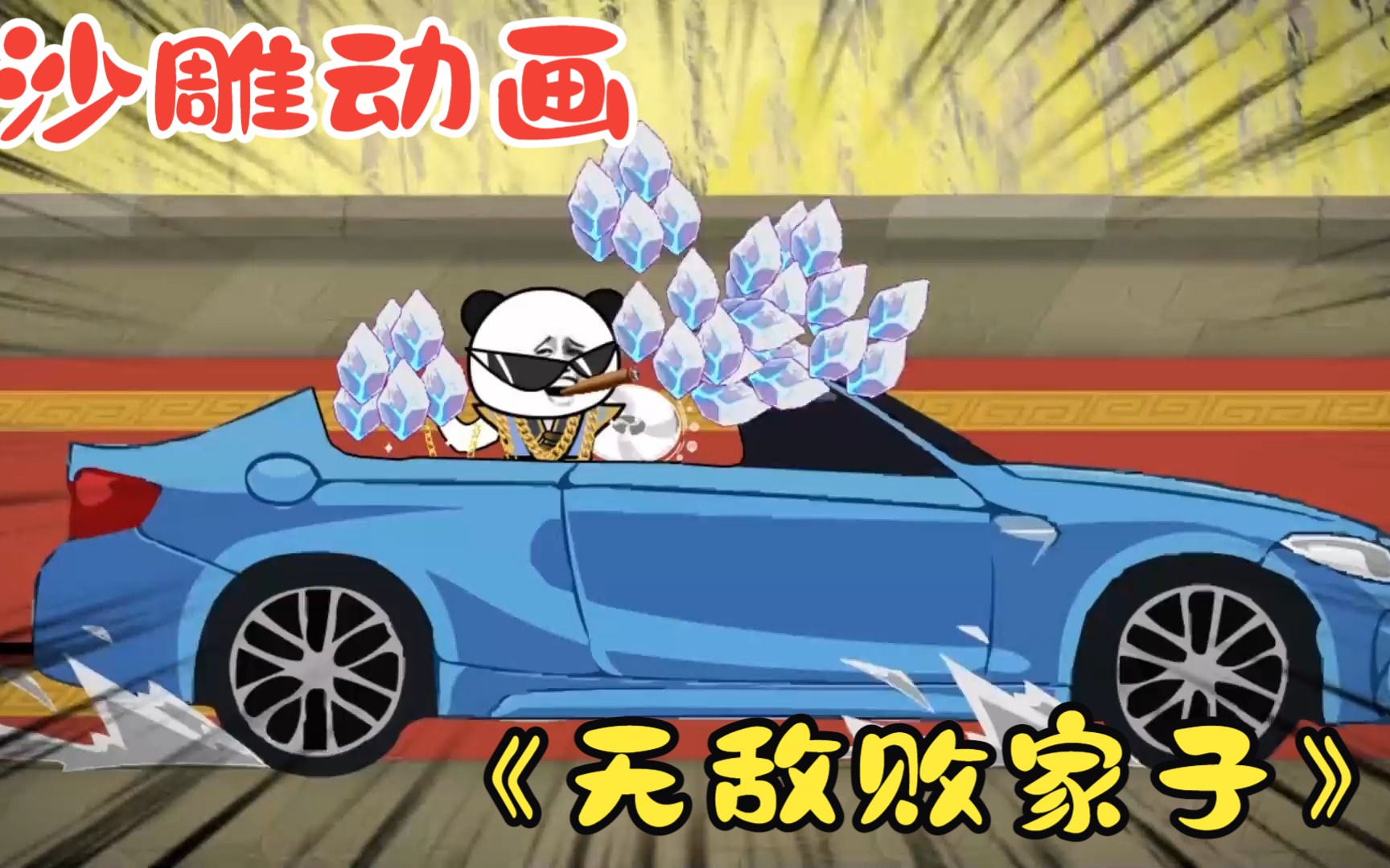 一口气看完沙雕动画《无敌败家子》:穿越玄幻大陆 无敌从败家开始 ...