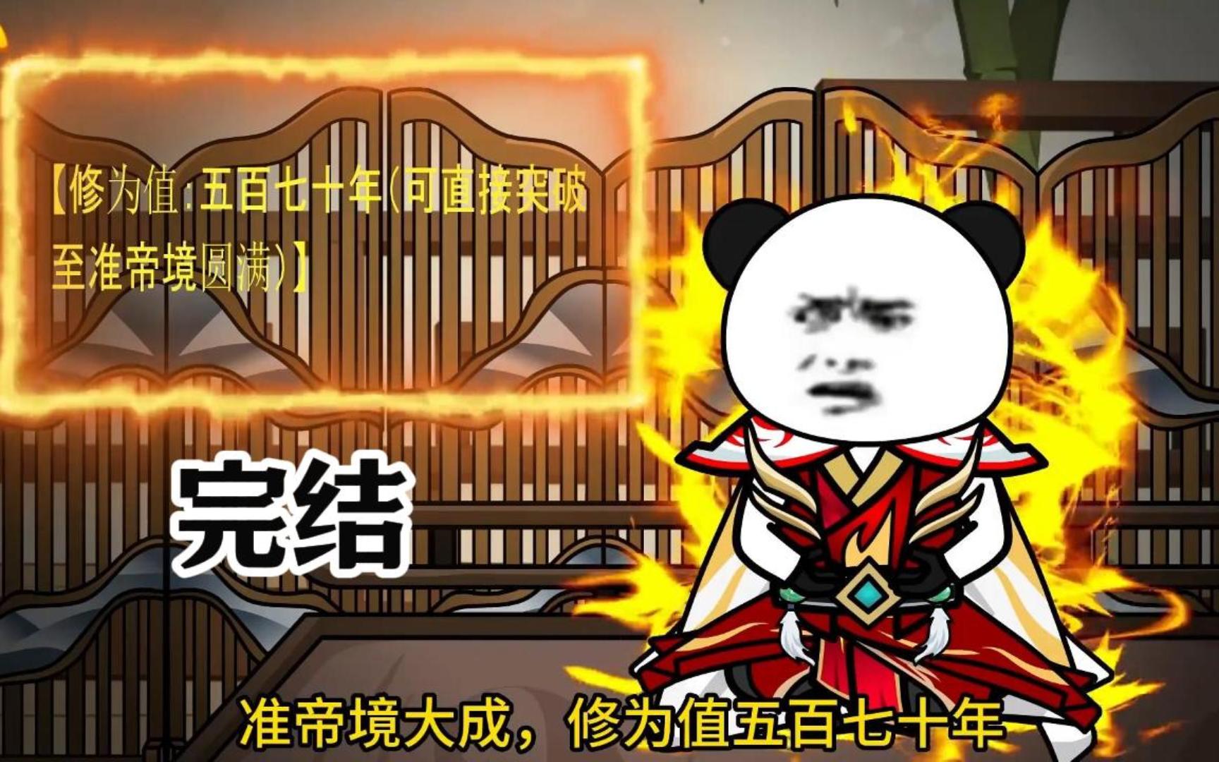 一口气看完:开局激活至尊无敌系统(完结)
