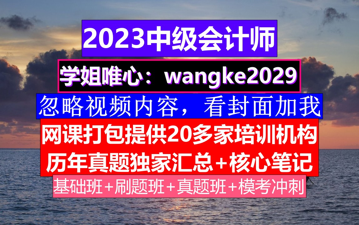 23年北京市中级会计师,中级会计证书补贴,中级会计报考资格