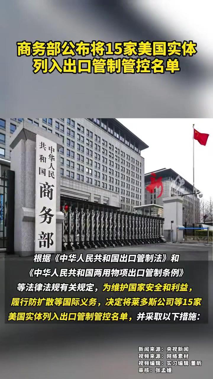 ...《中华人民共和国两用物项出口管制条例》等法律法规有关规定,为维...