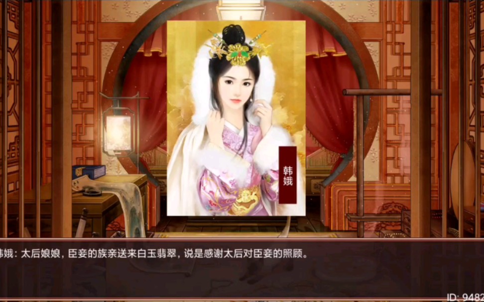 妃子给太后请安,快给我爹升职加薪!皇帝成长计划2