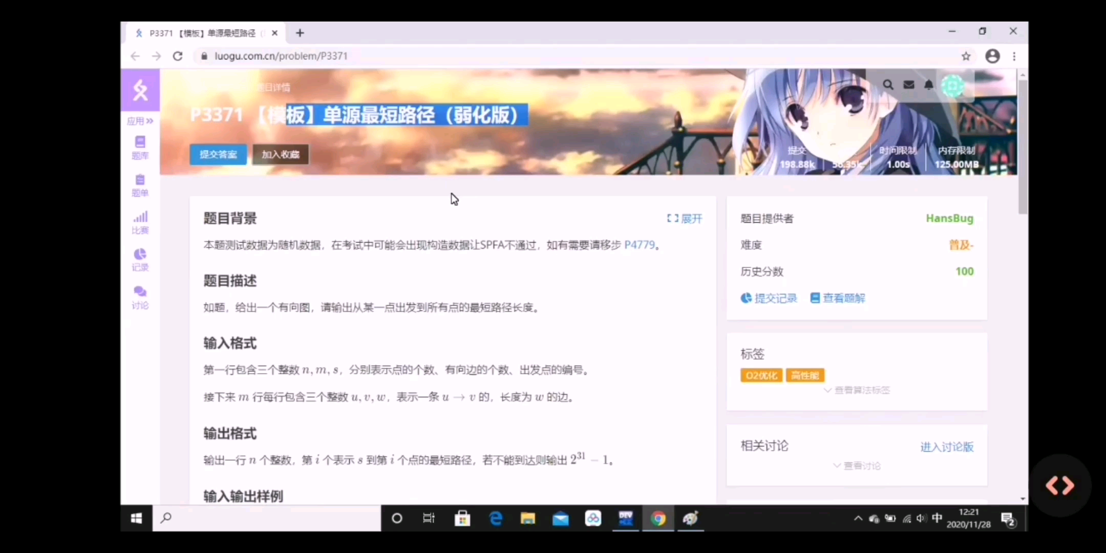 最短路spfa算法的应用及代码实现