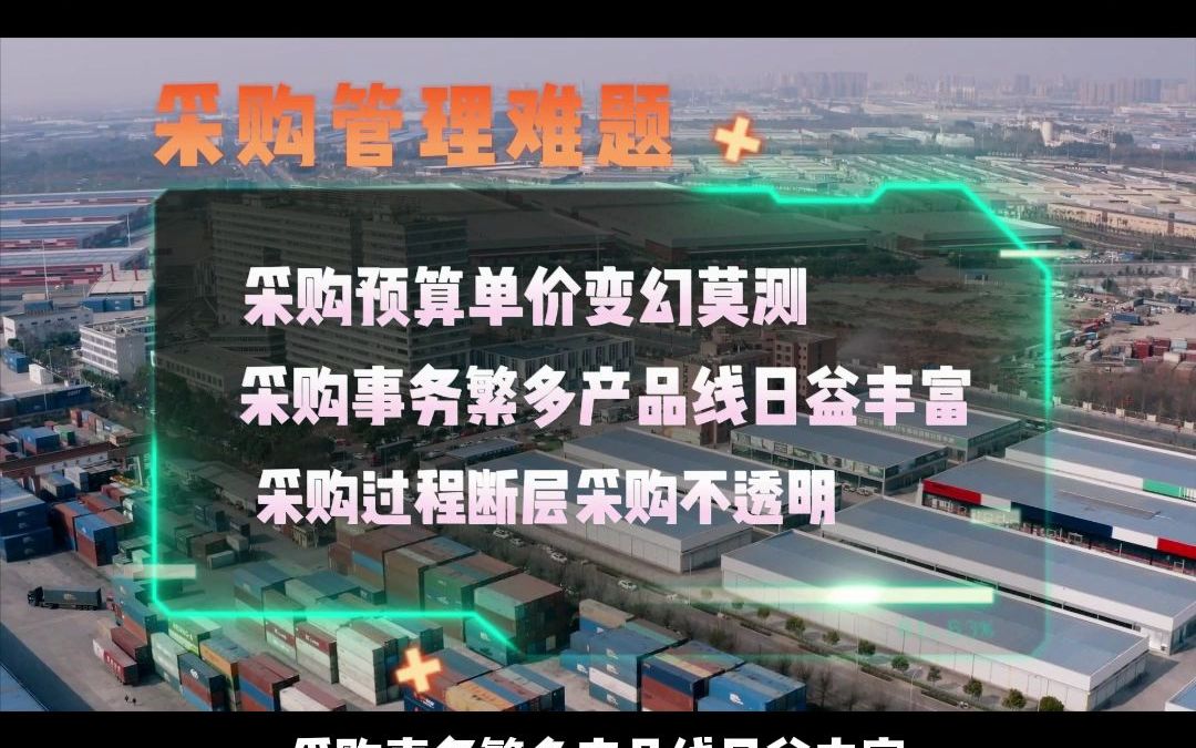 工厂如何进行采购管理?