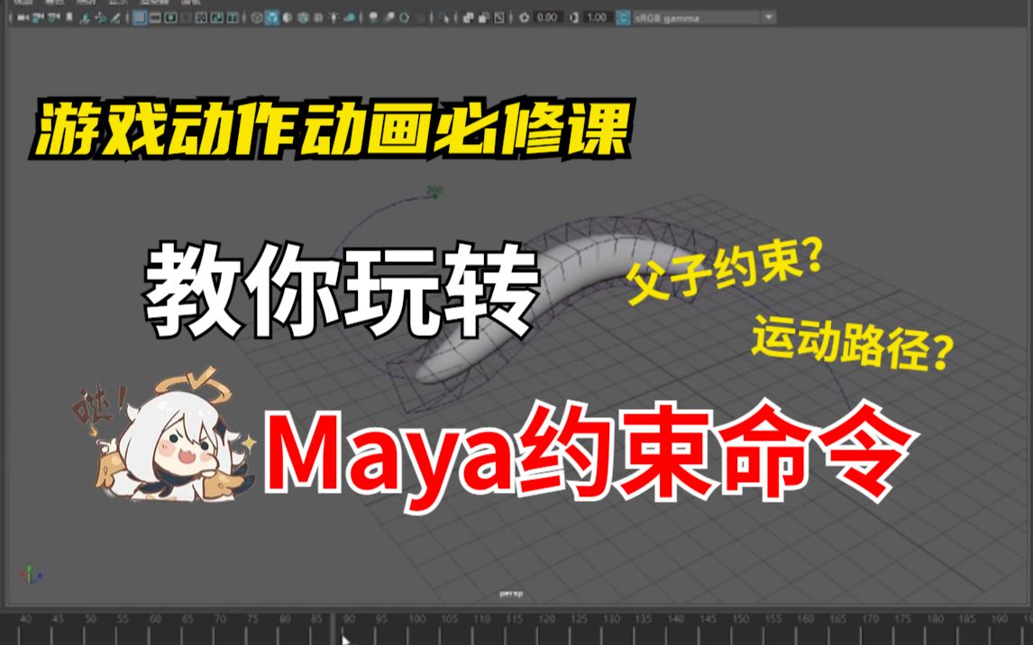 【原创教程】入行游戏动作动画必看! 阅后即会的Maya游戏动画入门课 ...
