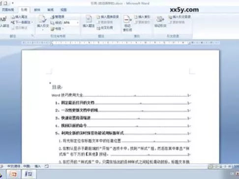 Word2007全套教程17.word引用,如何自动生成目录,插入脚注尾注题注