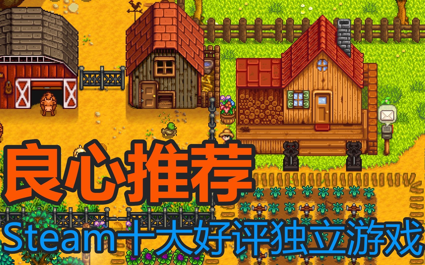【游戏最TOP】萌新必修课!Steam好评率最高的十款独立游戏