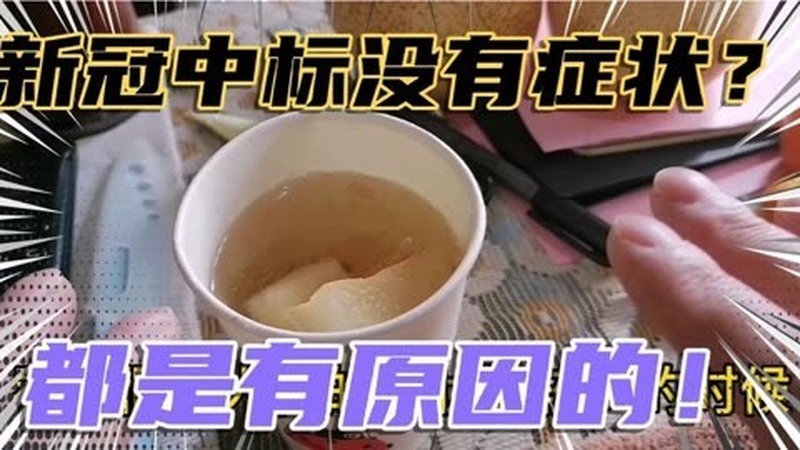 小哥分享中新冠病毒阳了,症状不明显,都是有原因的!