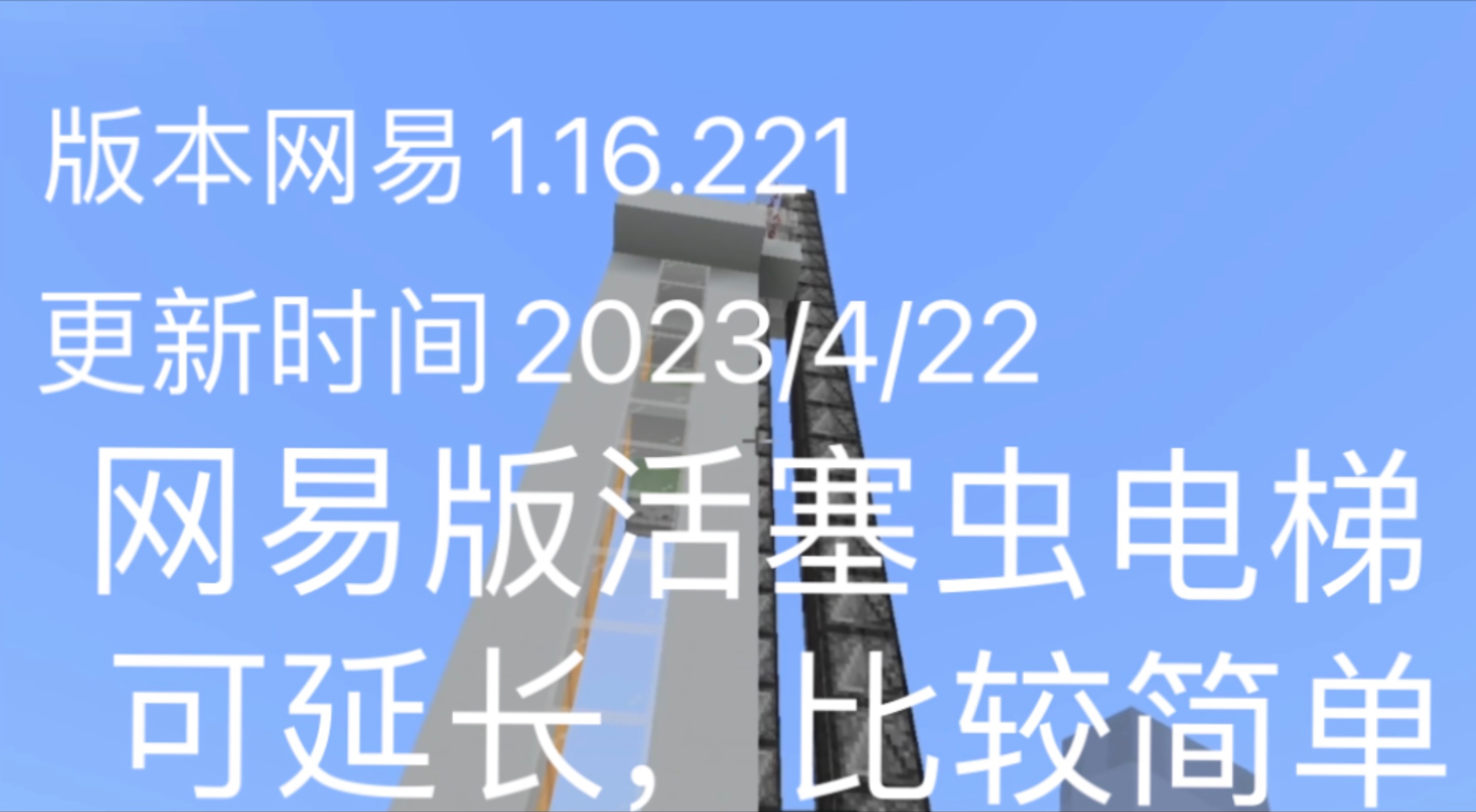 [红石电梯] 网易版我的世界红石电梯 能呼梯 能延长 新版网易基岩可用